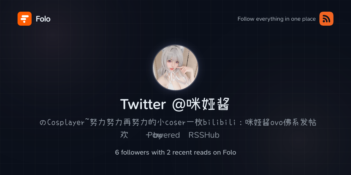 Twitter @咪娅酱🐰 | Folo