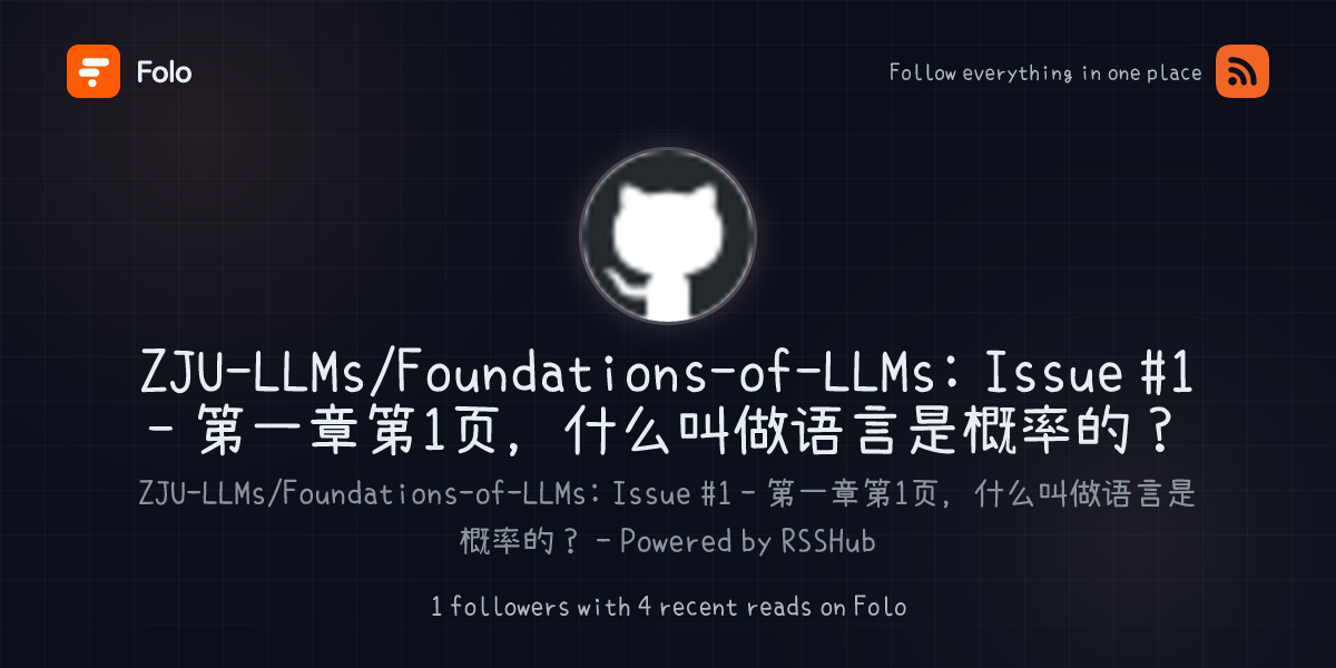 ZJU-LLMs/Foundations-of-LLMs: Issue #1 - 第一章第1页，什么叫做语言是概率的？ | Folo