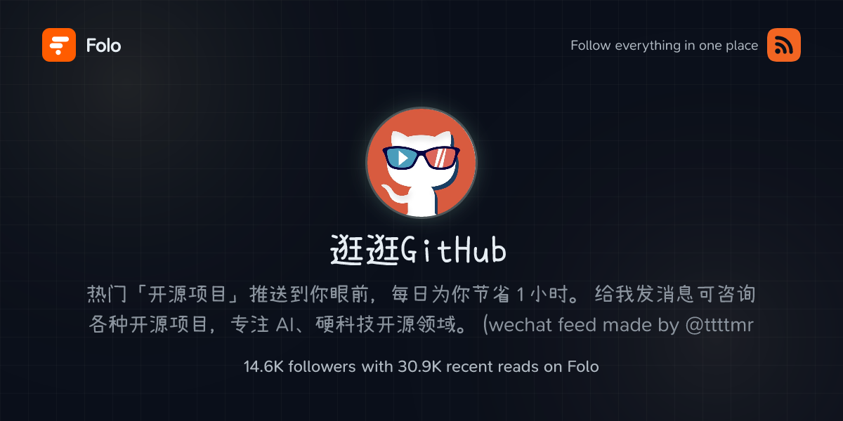 逛逛GitHub | Folo
