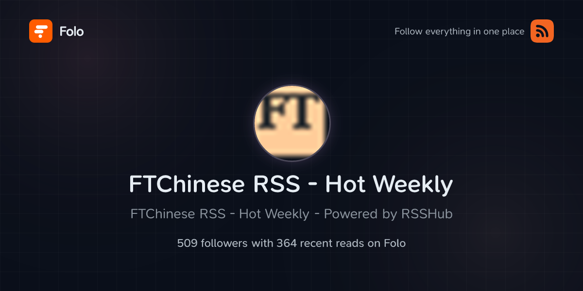 FTChinese RSS - Hot Weekly | Folo