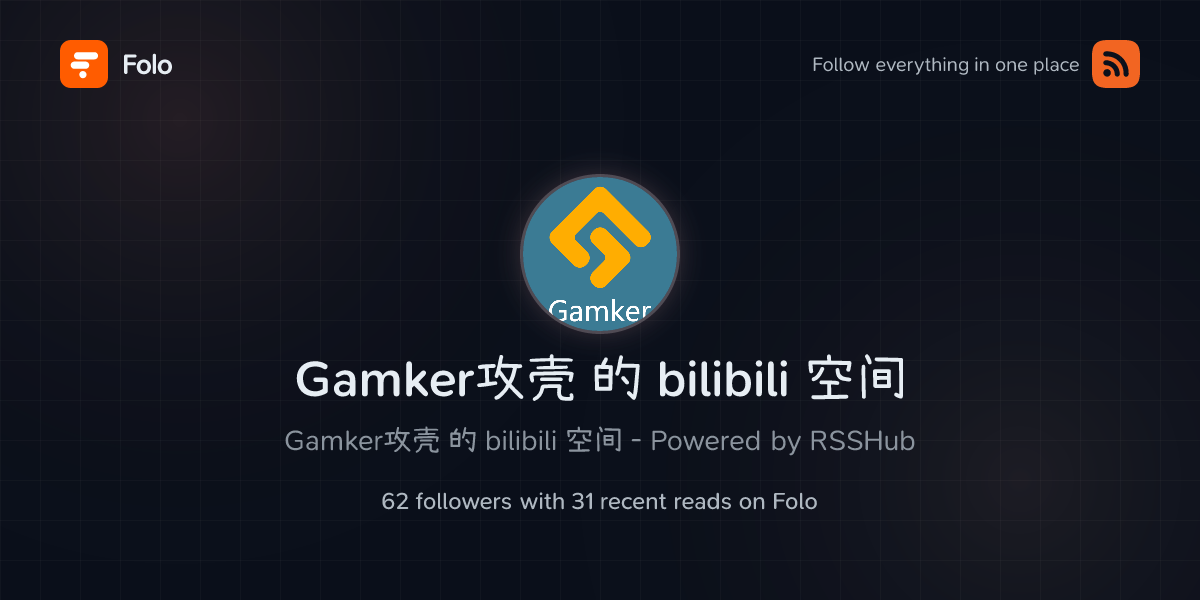 Gamker攻壳 的 bilibili 空间 | Folo