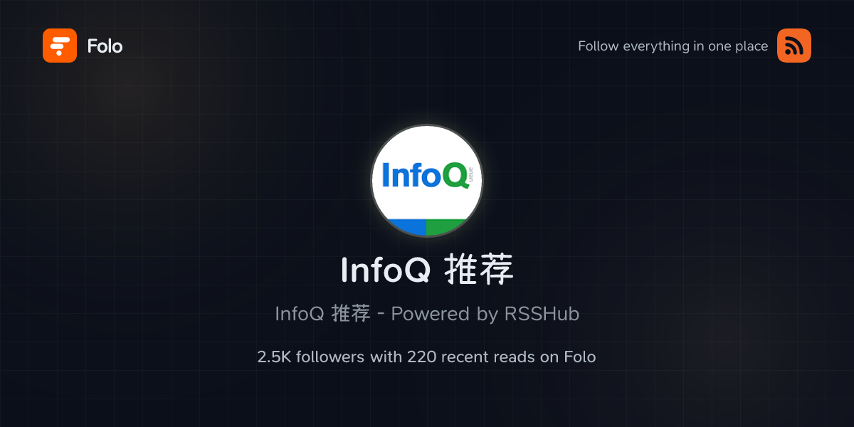 InfoQ 推荐 | Folo