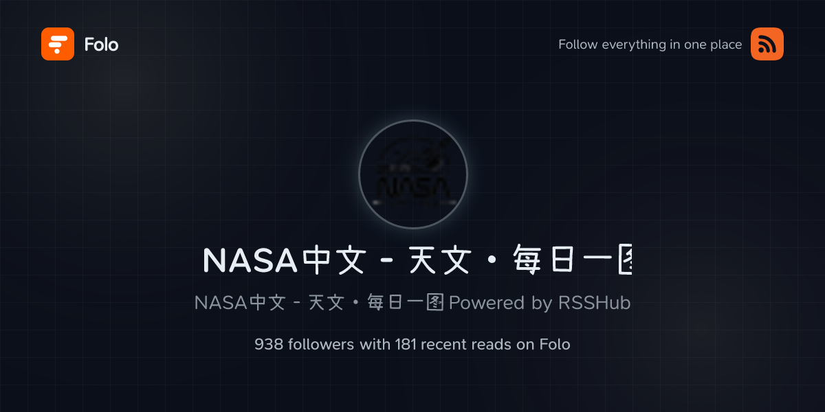 NASA中文 - 天文·每日一图 | Folo