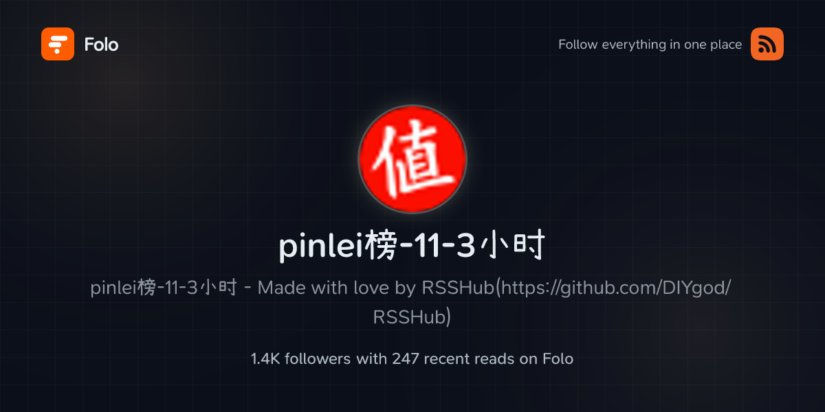 pinlei榜-11-3小时 | Folo