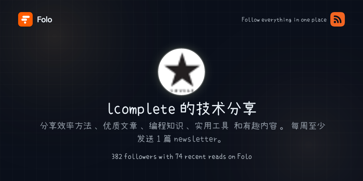 lcomplete 的技术分享 | Folo