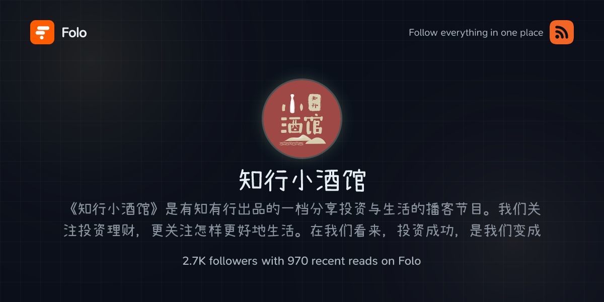 知行小酒馆 | Folo