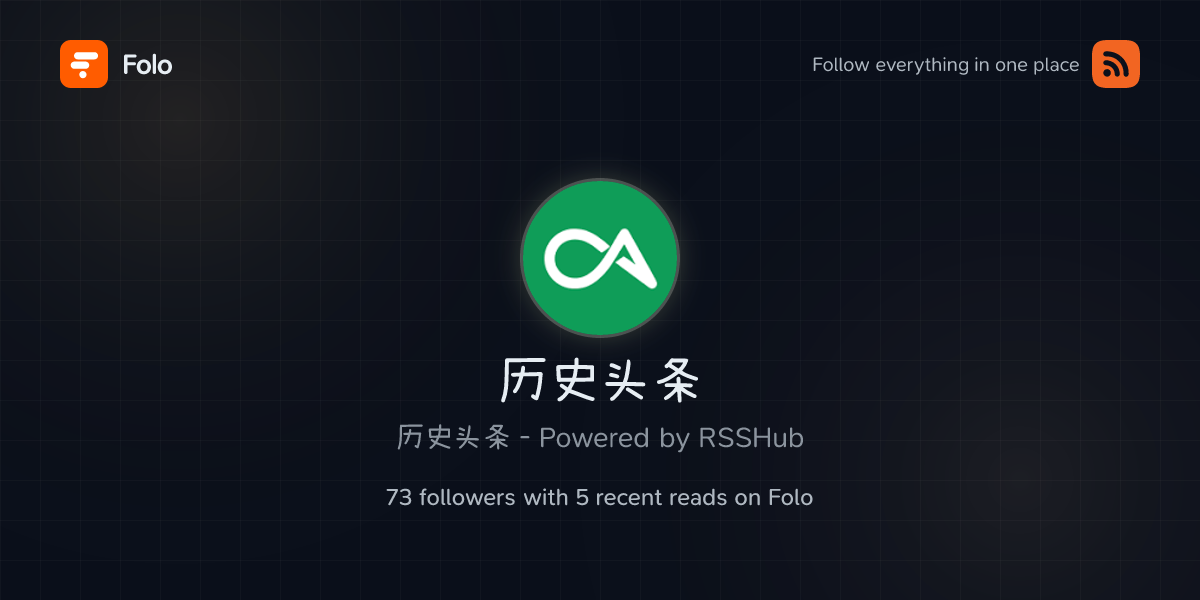 历史头条 | Folo