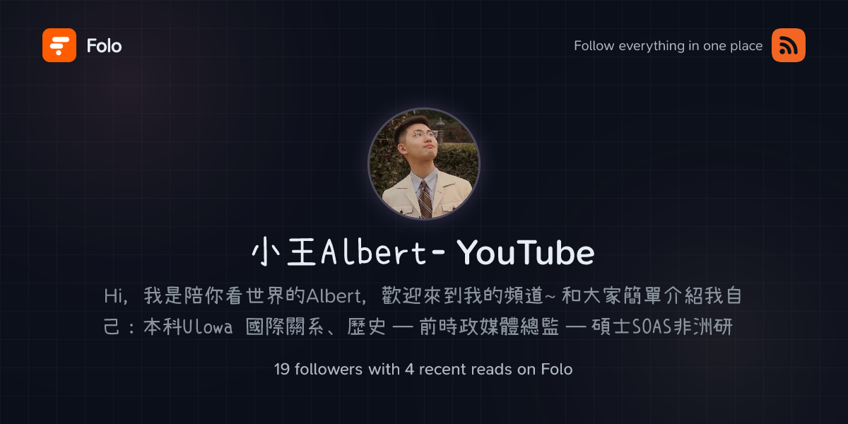 小王Albert - YouTube | Folo