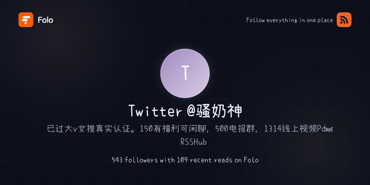 Twitter @骚奶神 | Folo