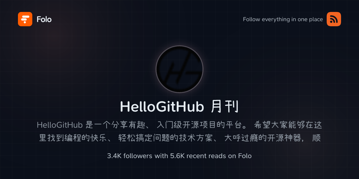HelloGitHub 月刊 | Folo