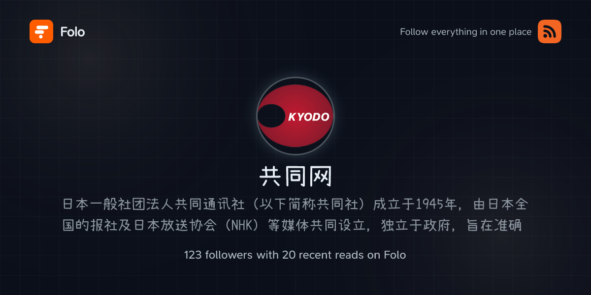 共同网 | Folo