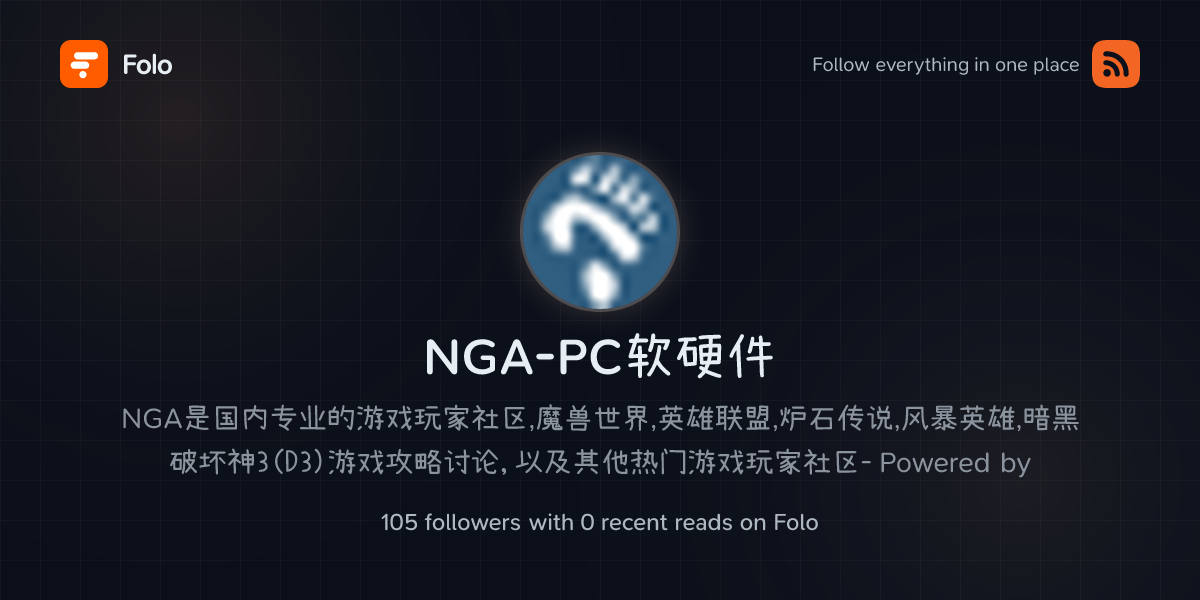 NGA-PC软硬件 | Folo