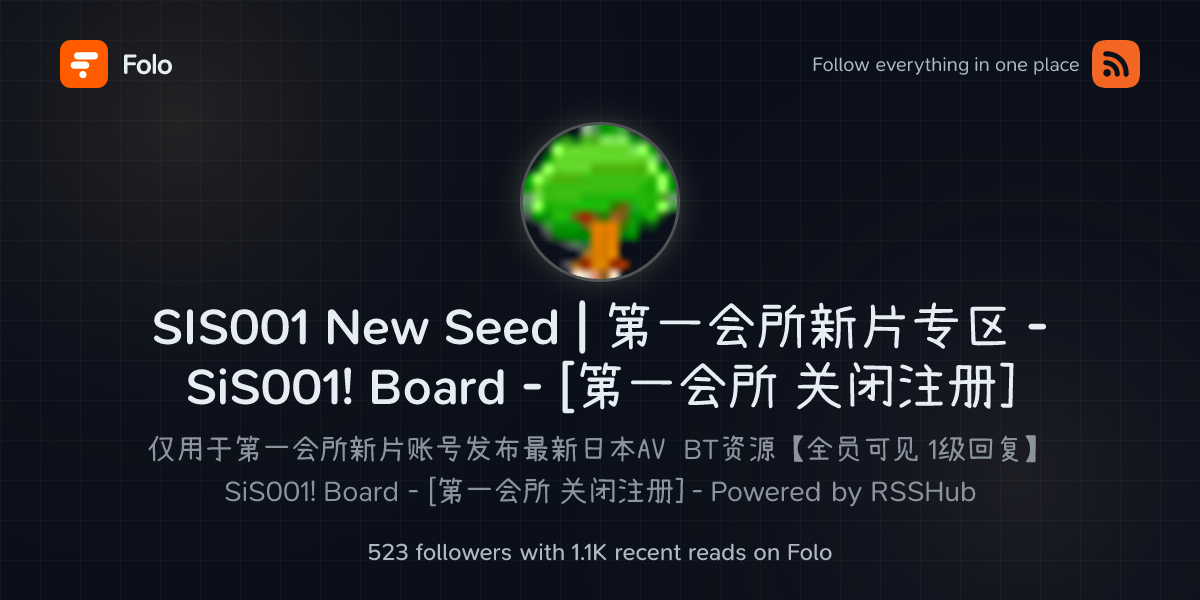 SIS001 New Seed | 第一会所新片专区 - SiS001! Board - [第一会所 关闭注册] | Folo