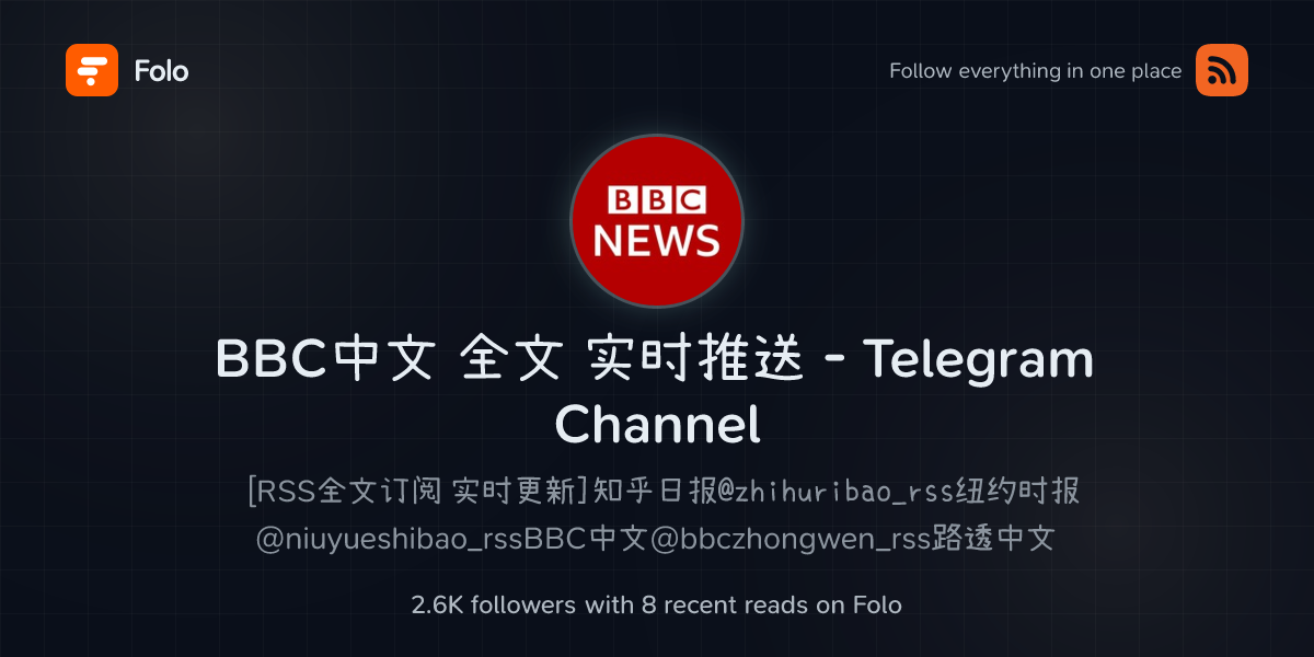 BBC中文 全文 实时推送 - Telegram Channel | Folo
