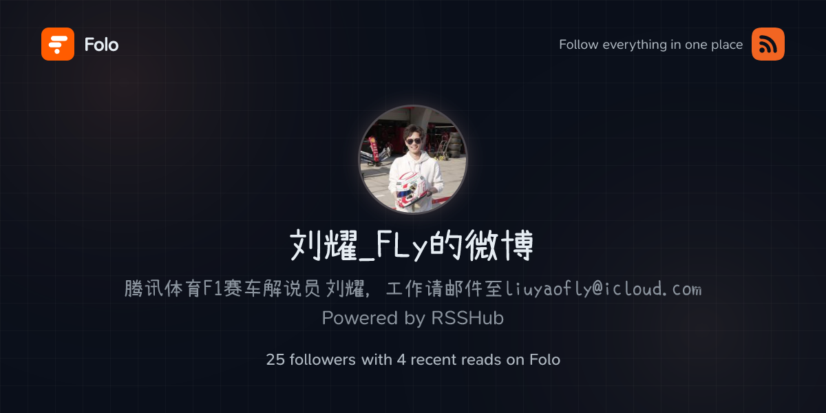 刘耀_FLy的微博 | Folo