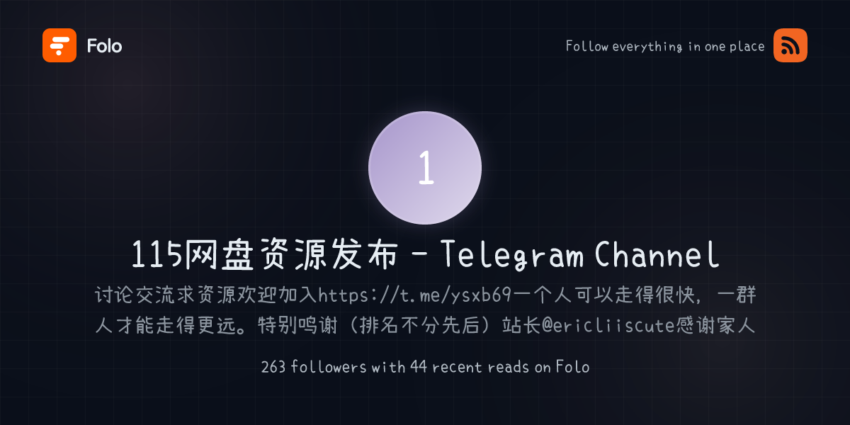 115网盘资源发布 - Telegram Channel | Folo