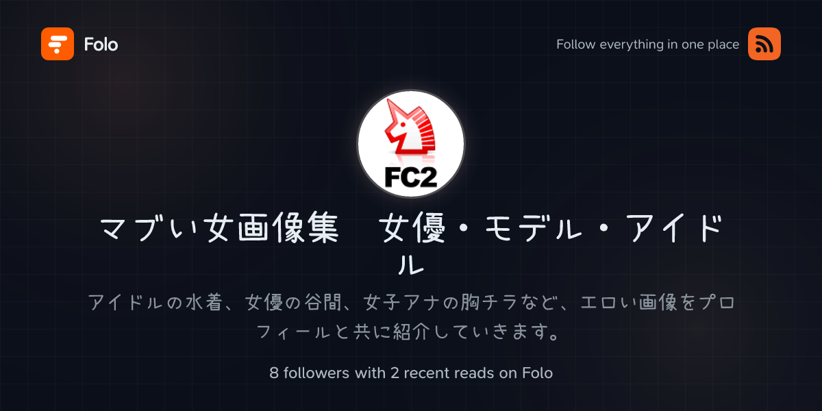 マブい女画像集 女優・モデル・アイドル | Folo