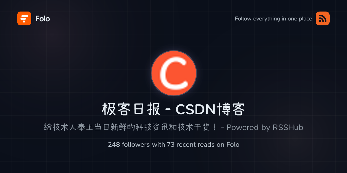 极客日报 - CSDN博客 | Folo