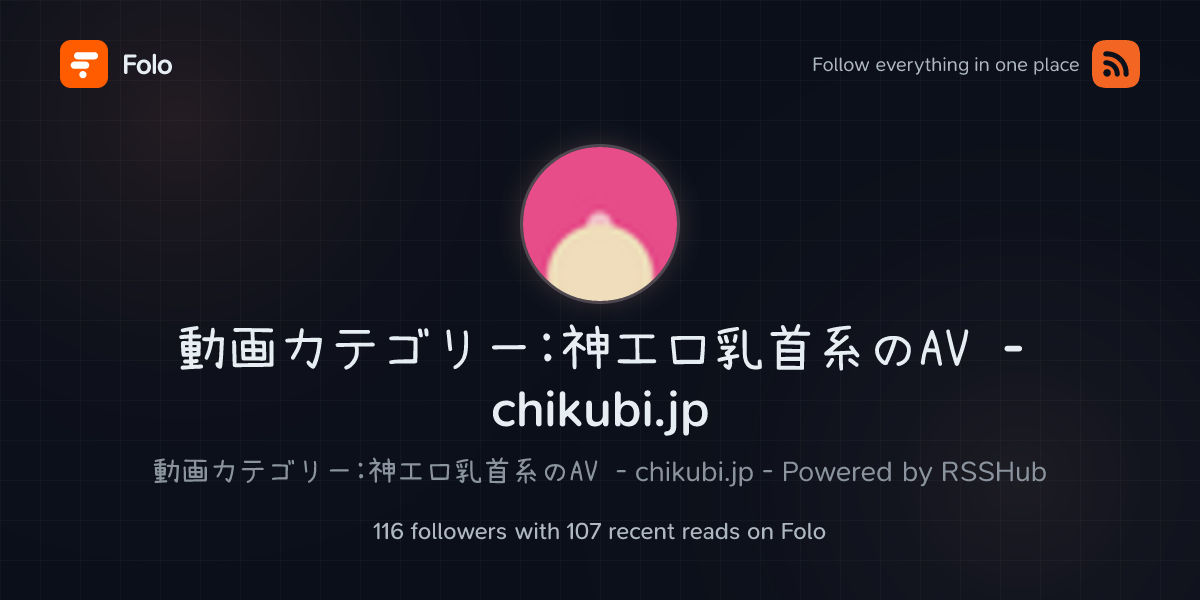 動画カテゴリー: 神エロ乳首系のAV - chikubi.jp | Folo