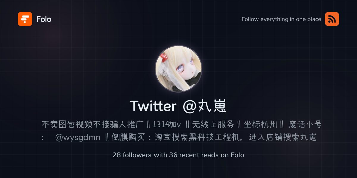 Twitter @丸崽 | Folo