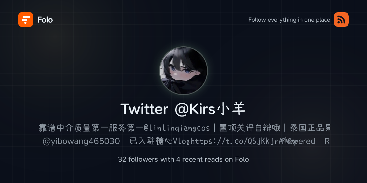 Twitter @Kirs小羊 | Folo