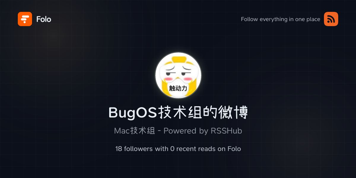 BugOS技术组的微博 | Folo