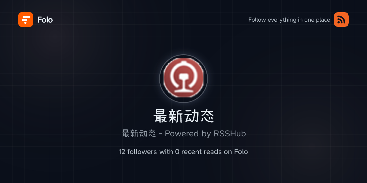 最新动态 | Folo
