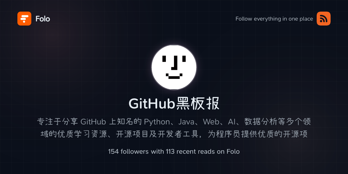 GitHub黑板报 | Folo