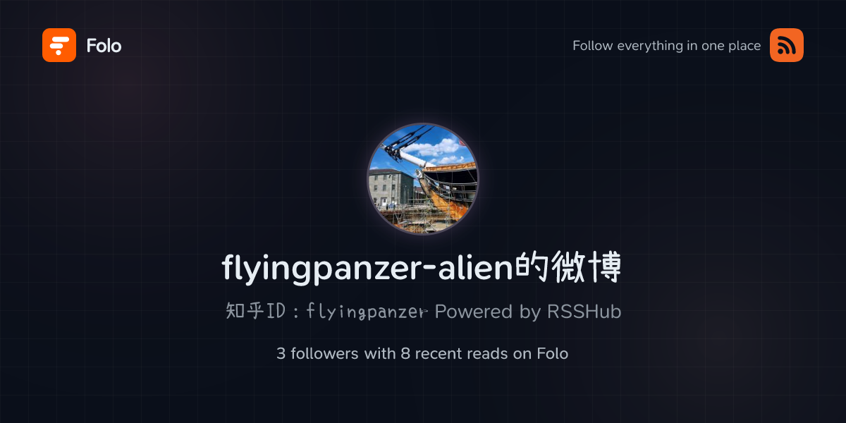 flyingpanzer-alien的微博 | Folo
