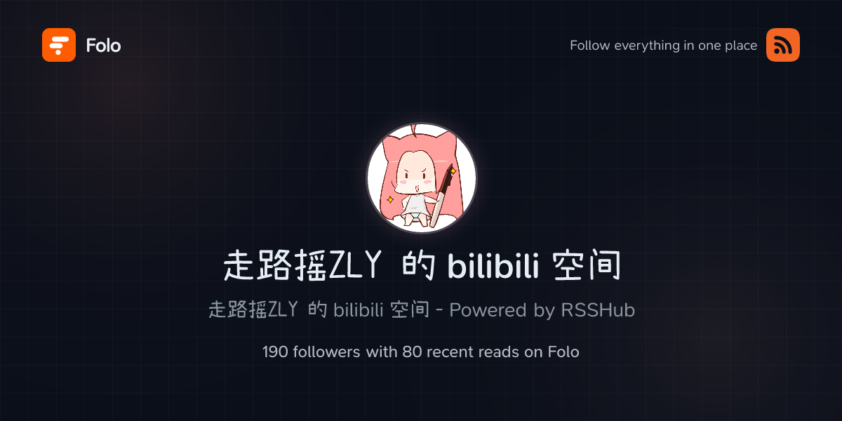 走路摇ZLY 的 bilibili 空间 | Folo