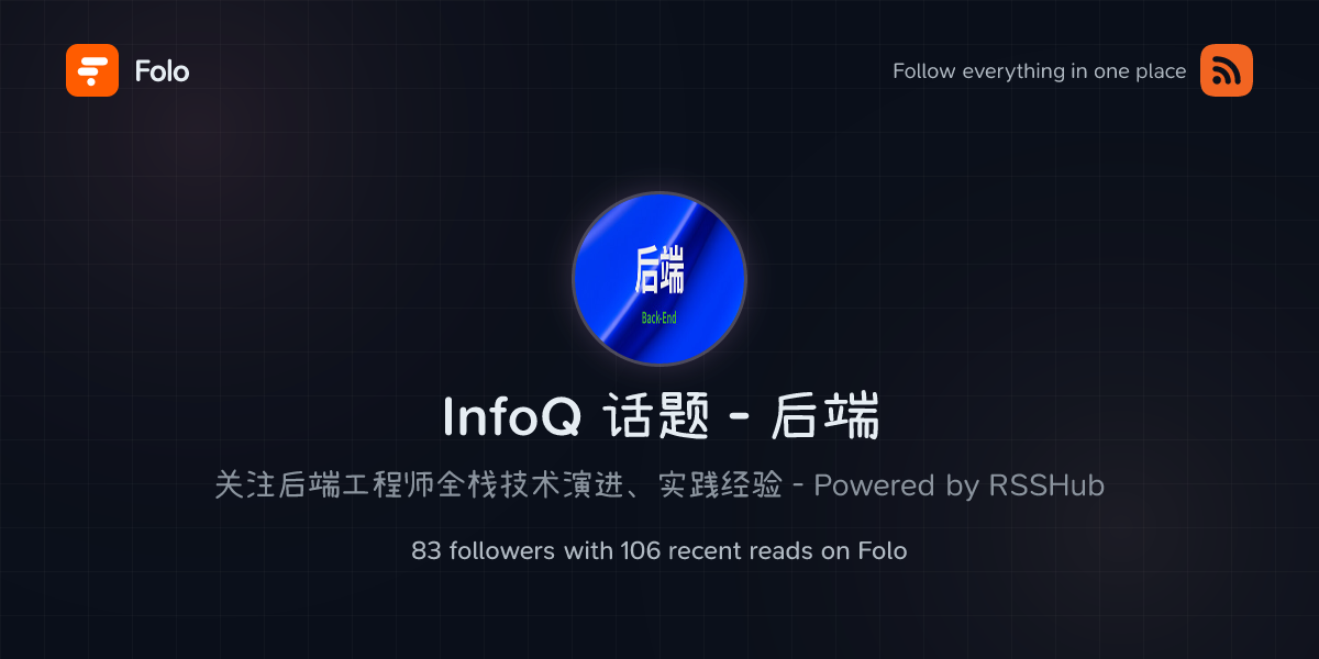 InfoQ 话题 - 后端 | Folo