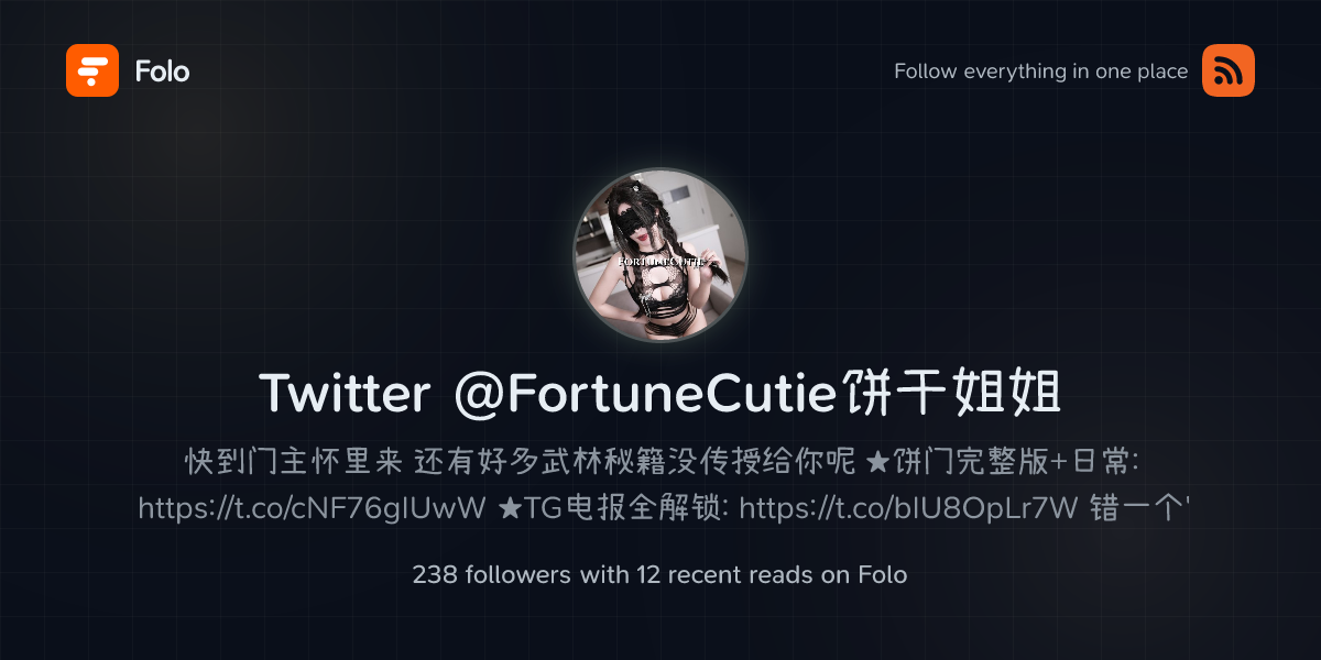 Twitter @FortuneCutie饼干姐姐 | Folo