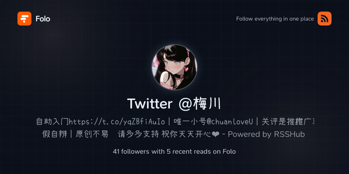 Twitter @梅川 | Folo