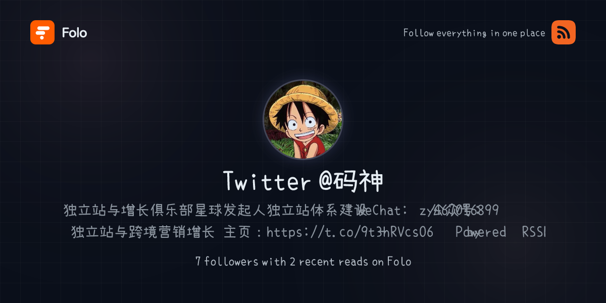Twitter @码神 | Folo