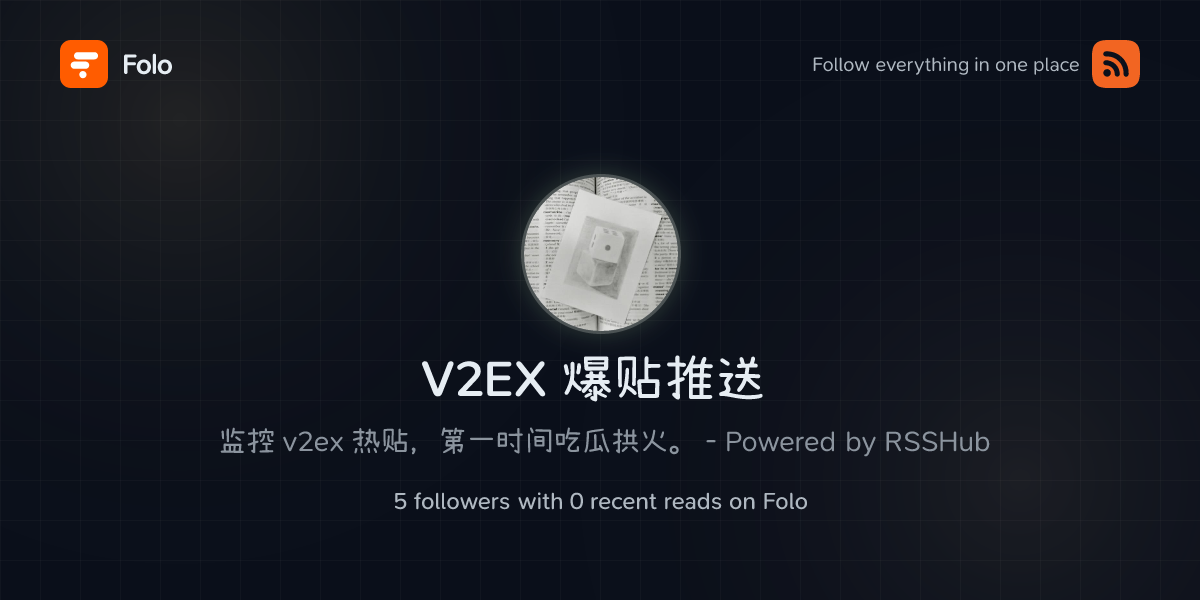 V2EX 爆贴推送 🔥 | Folo