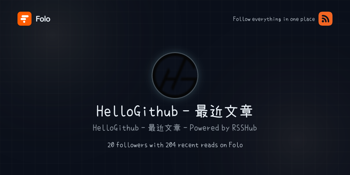 HelloGithub - 最近文章 | Folo