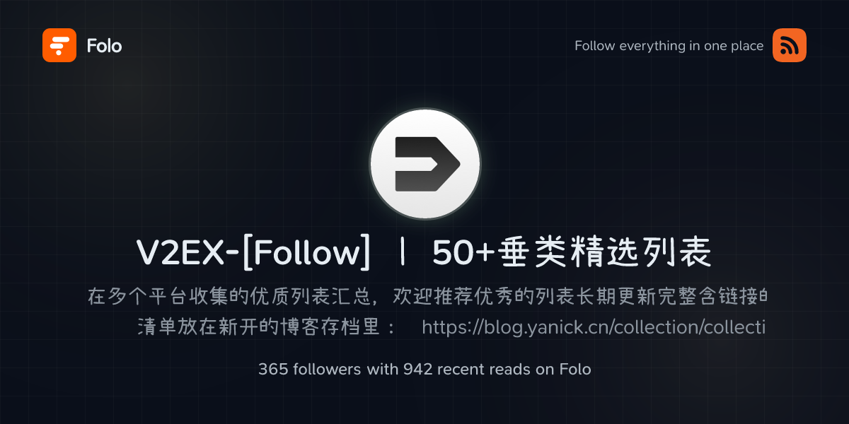V2EX-[Follow] 丨 50+垂类精选列表 | Folo