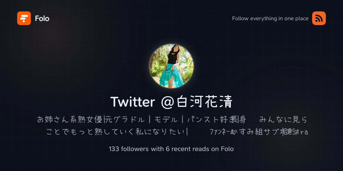 Twitter @白河花清💐💗 | Folo