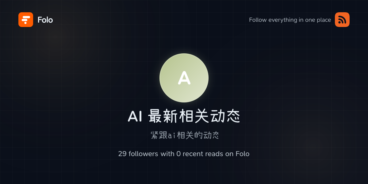 AI 最新相关动态 | Folo