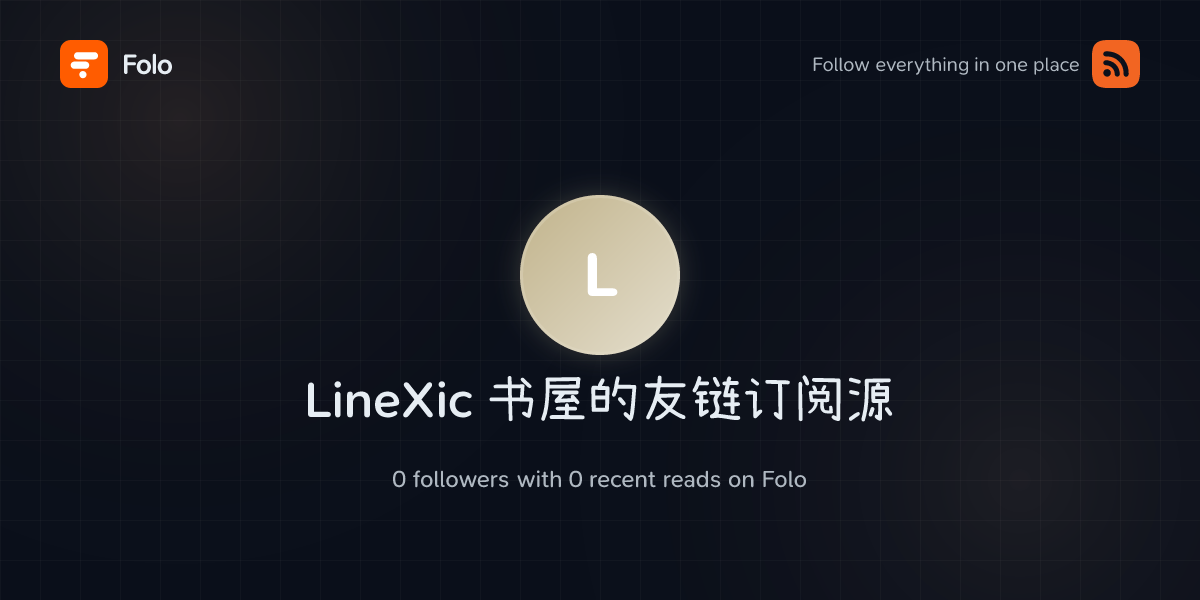 LineXic 书屋的友链订阅源 | Folo