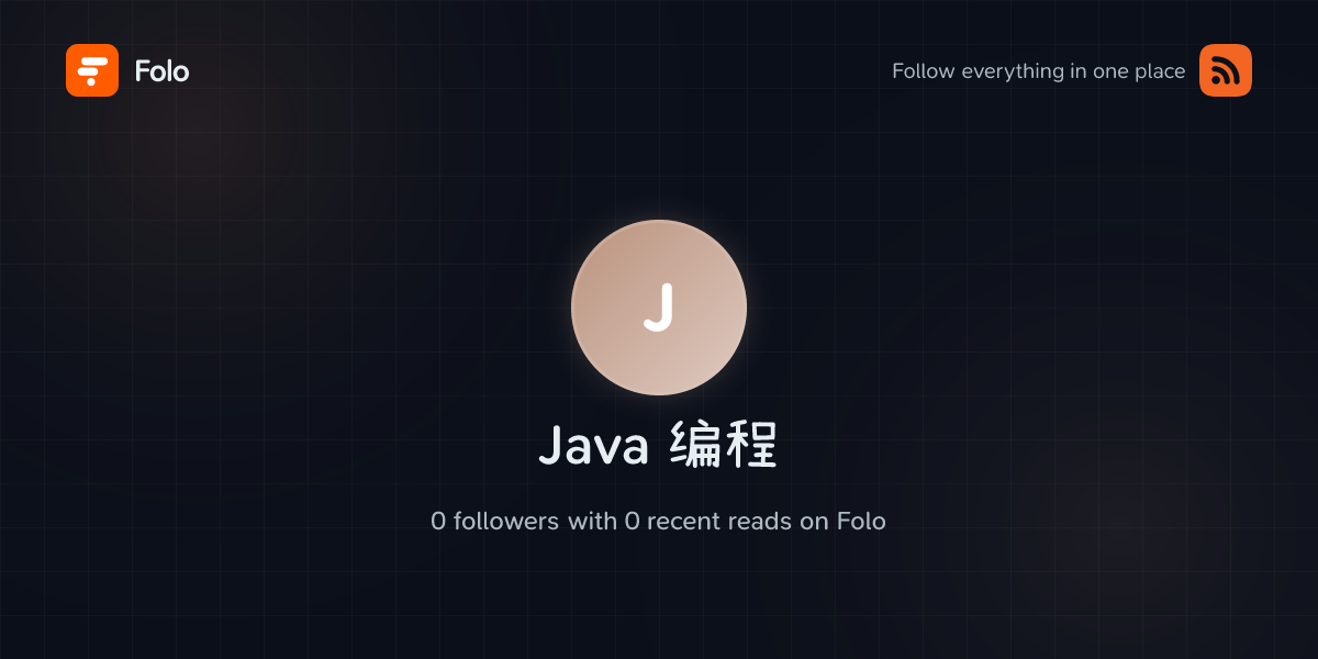 Java 编程 | Folo