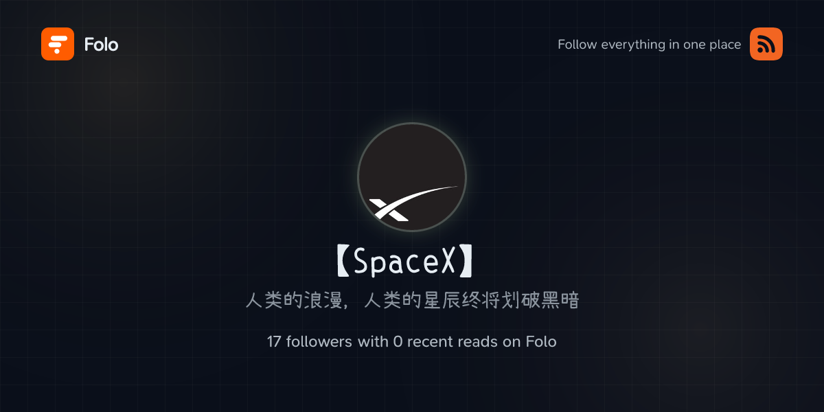 【SpaceX】 | Folo
